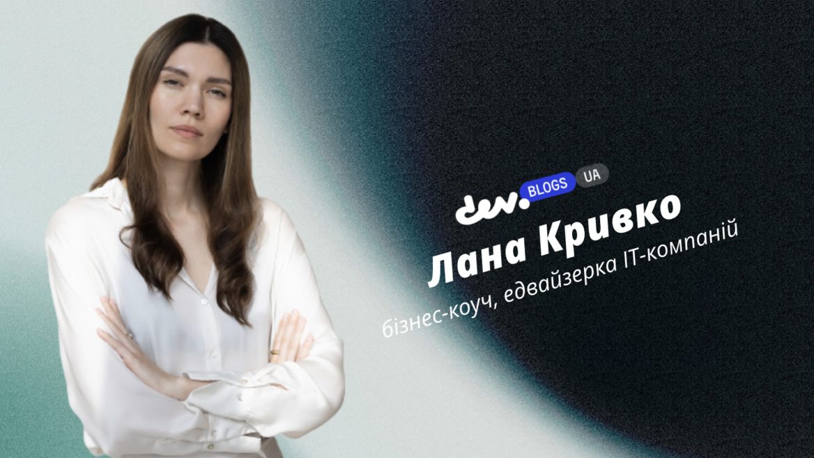 Що не так з моєю командою? 5 болів CEO та як з ними боротись - блог | dev.ua