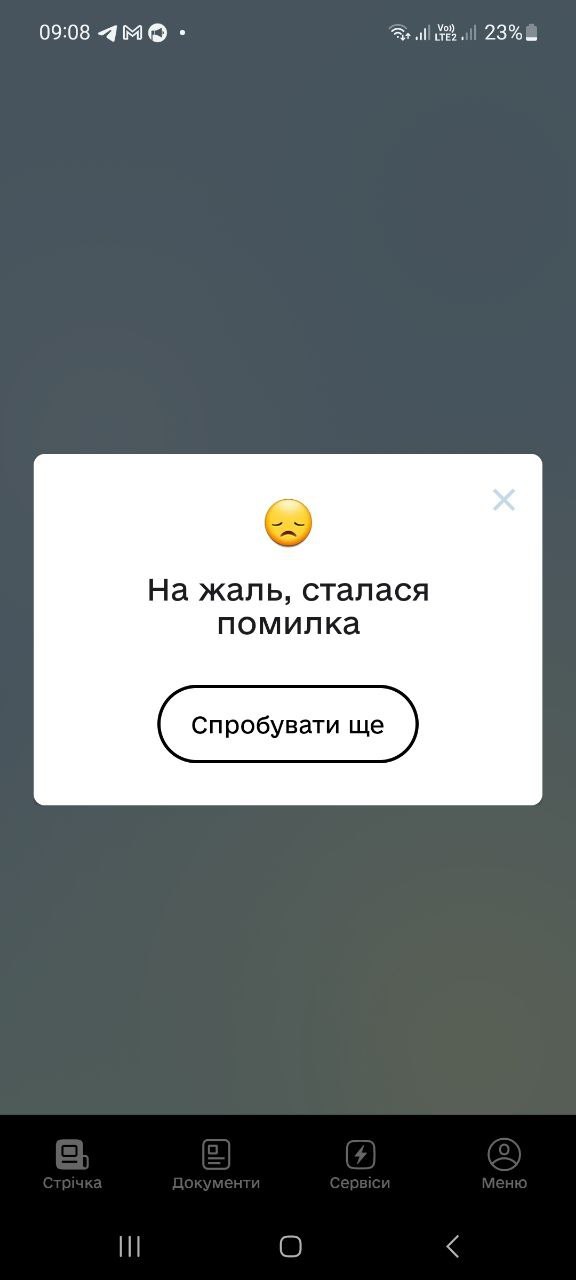 UPD. «На жаль, сталася помилка». «Дія» не працює? Як пофіксити | dev.ua