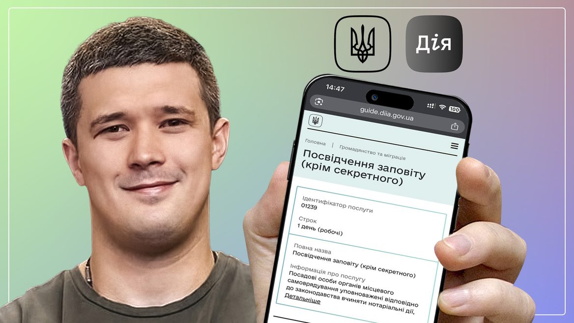 "Please make a will in "Diia". The Ministry of Digital Affairs is already digitizing notary ...