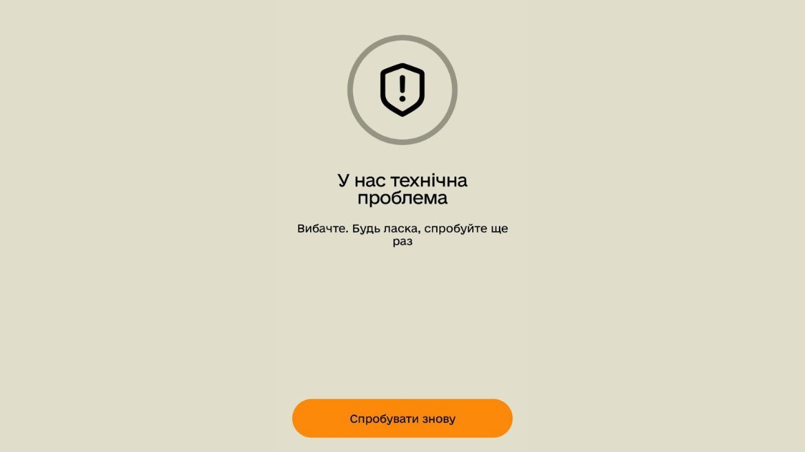 UPD. У застосунку «Резерв+» стався технічний збій. Міноборони працює над усуненням проблеми | dev.ua