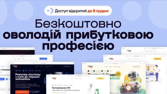Genius.Space знову відкрив всі свої професійні курси для українців. Як ...